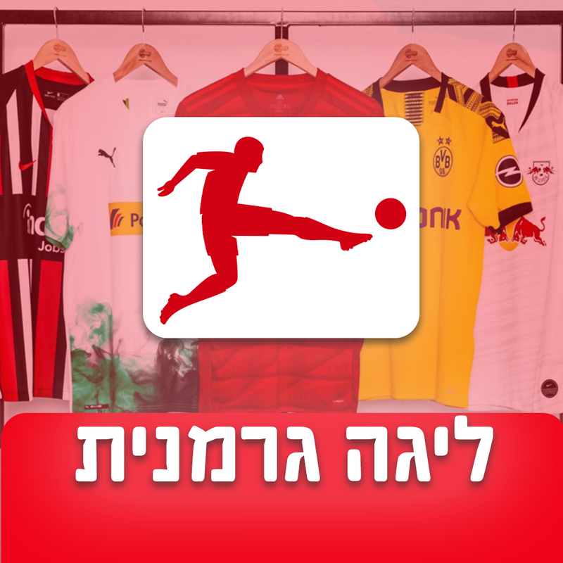 חולצות כדורגל באיכות הגבוהה ביותר - SportHub